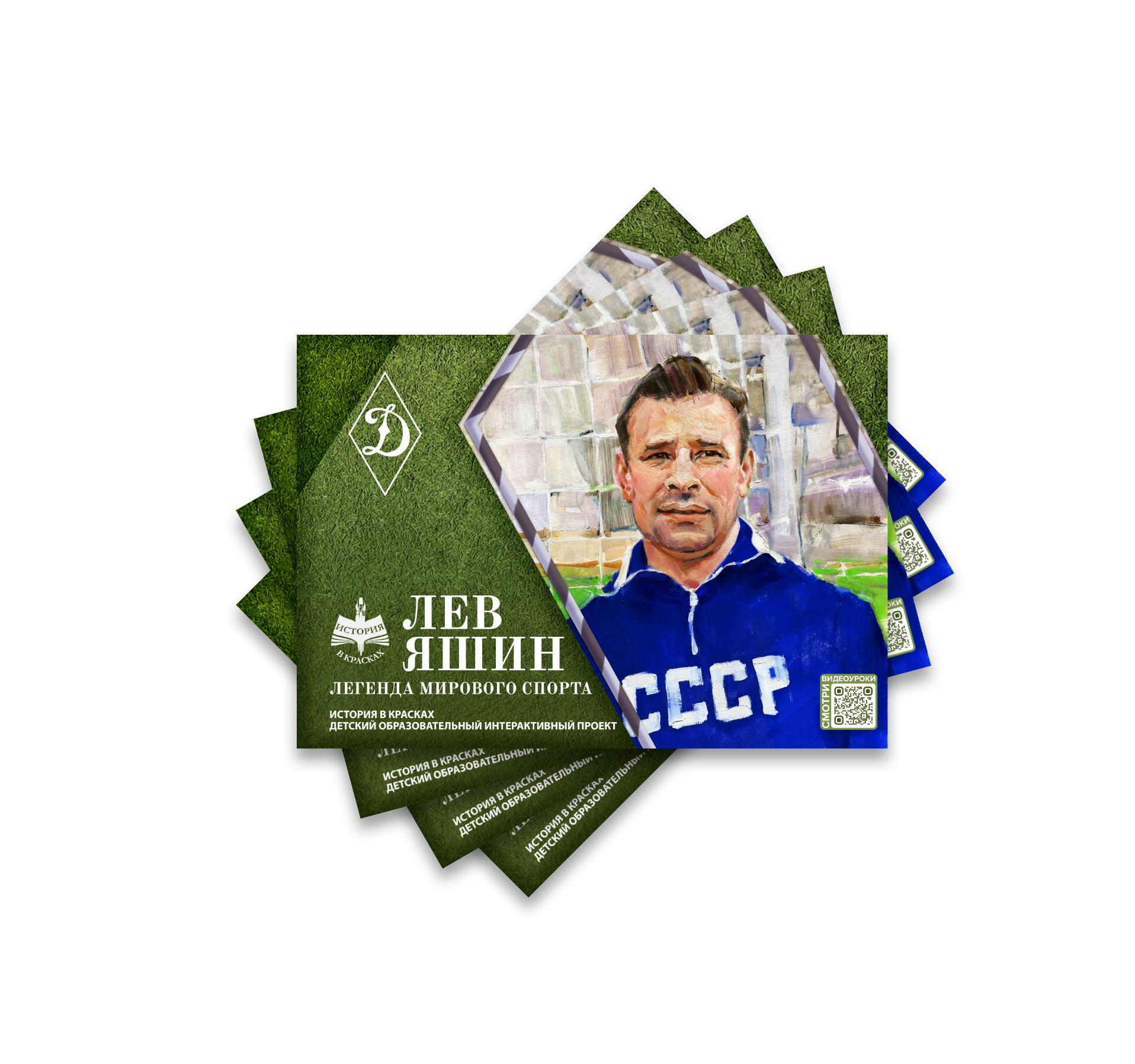 Раскраска Лев Яшин. Артикул: 914217